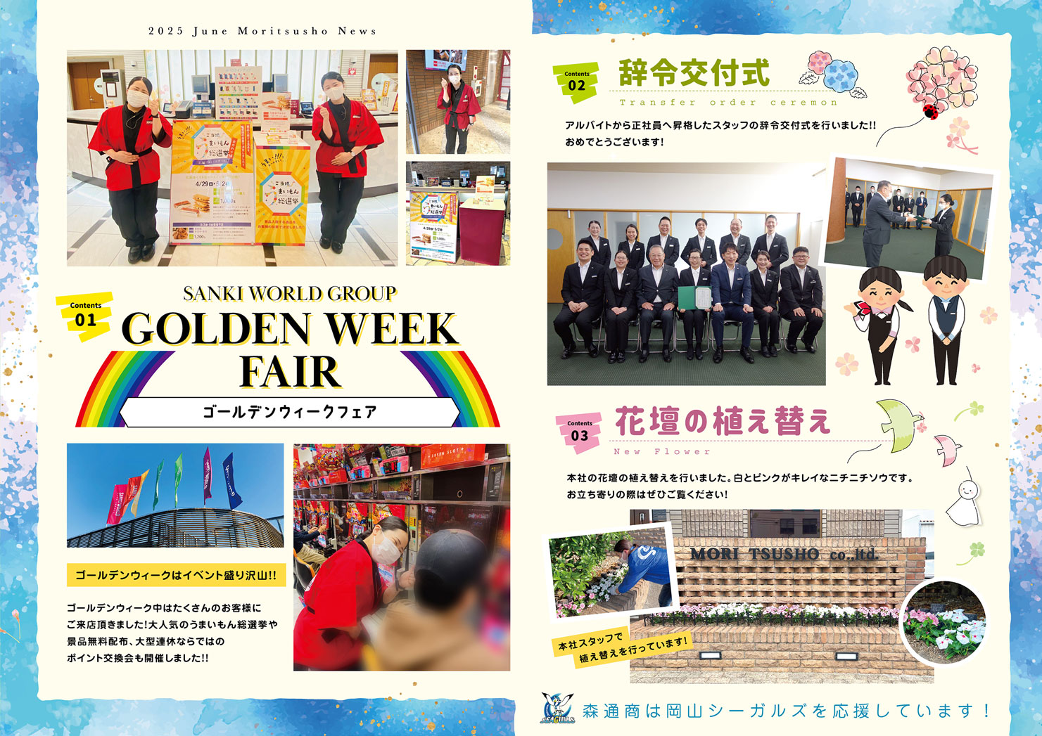 【2025 Jun. Mori News】 - 株式会社森通商